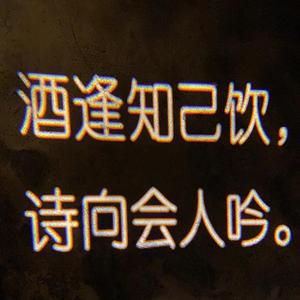 温煦喜欢WOW 