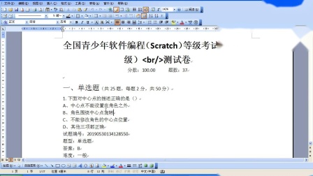 2019年Scratch一级考试选择题14题目.mp4