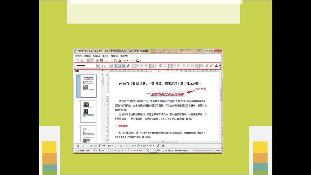 怎么编辑pdf文件-捷速pdf编辑器