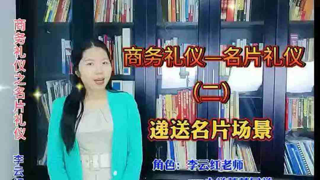 商务礼仪之名片礼二#你的形象价值百万#立志将礼仪普及到世界的每个...