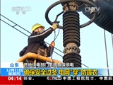 [新闻直播间]冷空气频繁来袭:各地供电部门多措施保供电