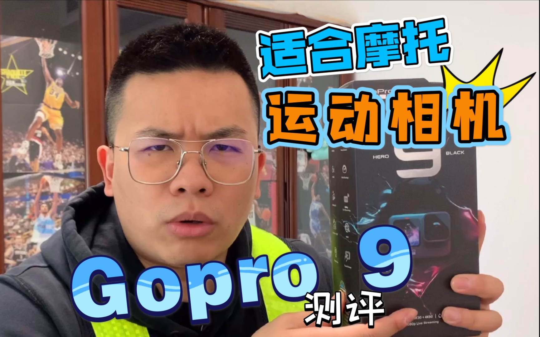 【主任有话说】第023期:Gopro9与摩友相关的评测 Gopro9为摩托开箱 ...