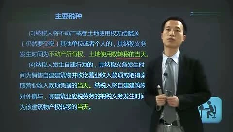 24第三章税收法律制度:第二节主要税种.