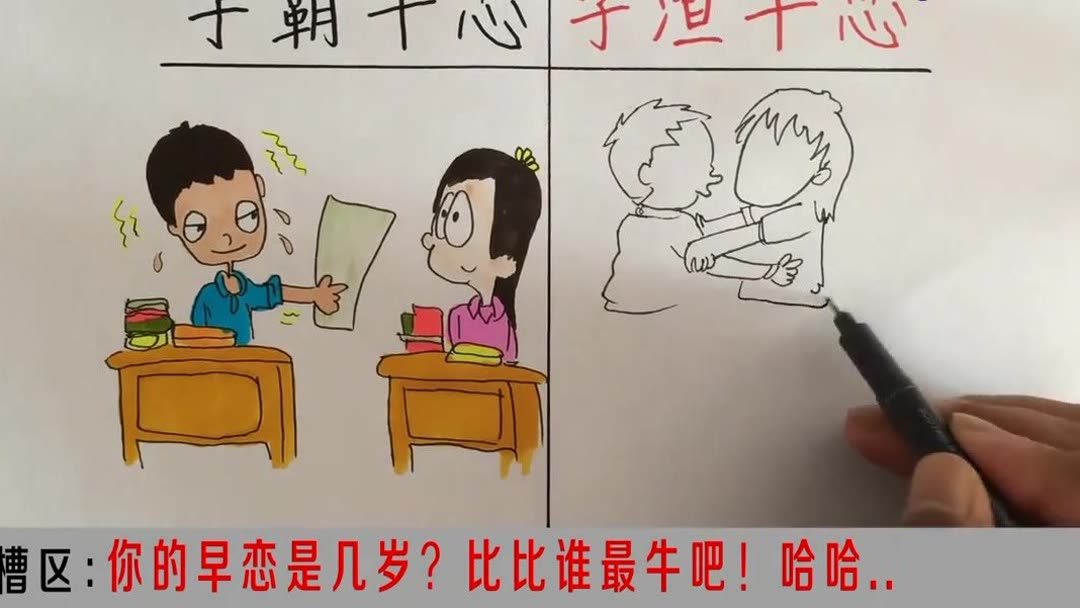 关于早恋学渣和学渣之间,看了之后都想哭,太现实了