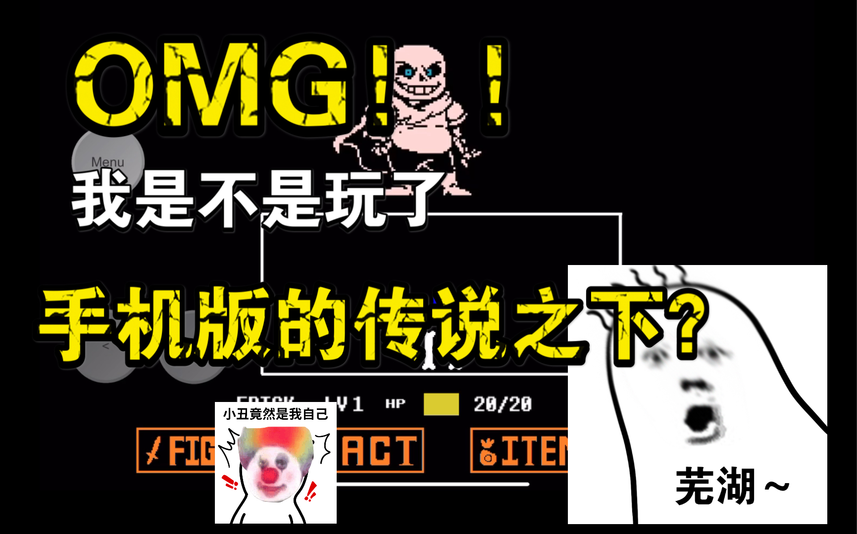 传说之下有手机版了?!(AppStore可下的模拟器)