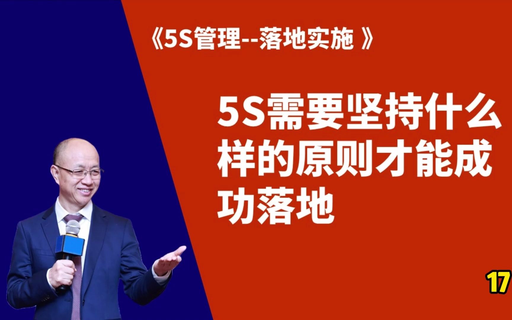 #5s管理 5S需要坚持什么样的原则才能成功落地 #6S管理 5S管理落地...