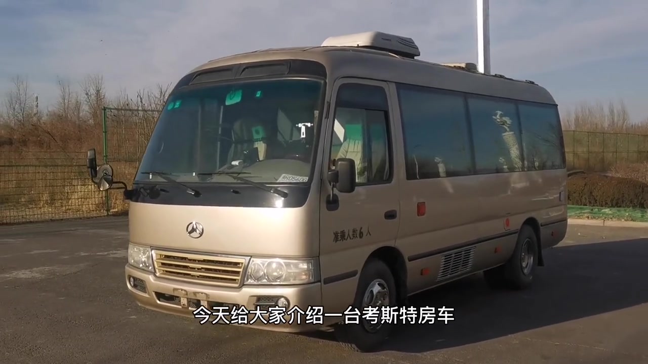 17年上牌考斯特房车,新车办齐30多万,看看现在还值多少钱?