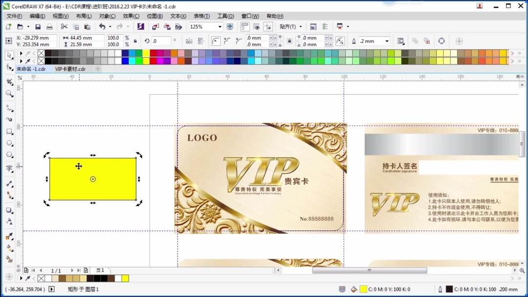 cdr视频教程金属VIP贵宾卡设计