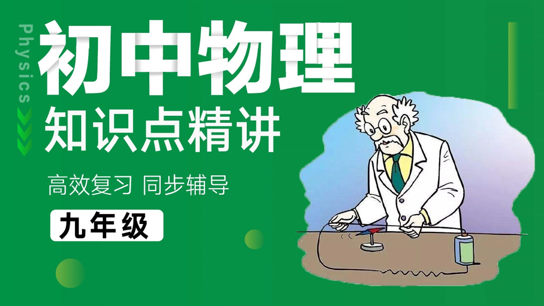   12.力的作用是相互的