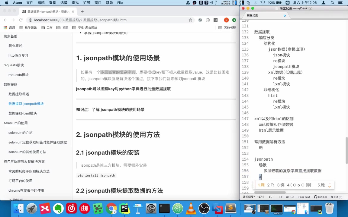 2021年最新 Python爬虫入门到精通:29_4_jsonpath_场景_安装_使用【...