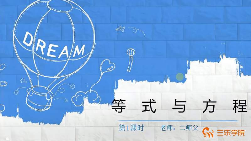 小学数学五年级下册:等式与方程,经典题型讲解,让学生更易理解