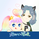 柴阿七与废阿夏 