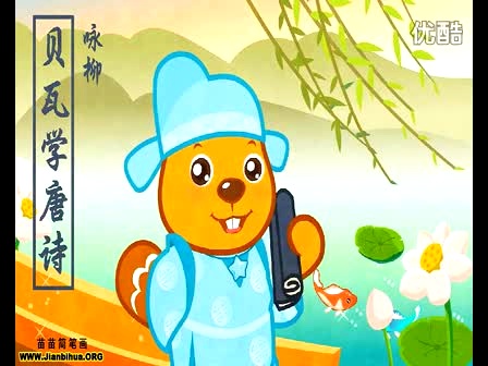 咏柳古诗视频