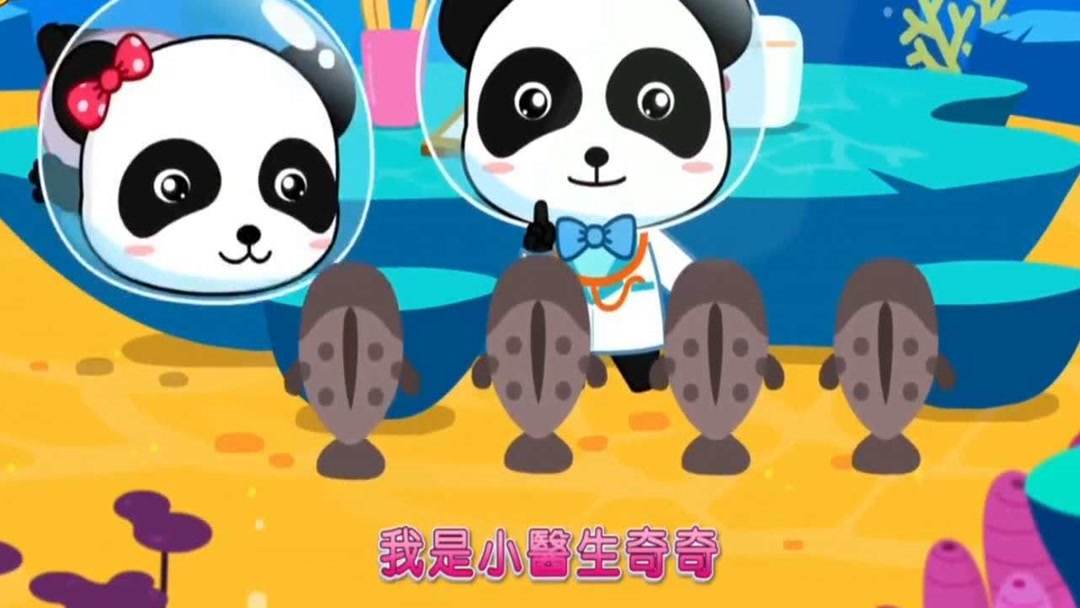 宝宝巴士：我是小医生