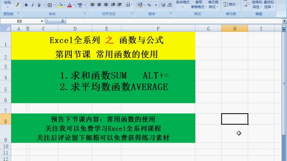 专为Excel函数初学者录制的系列视频,关注吧,欢迎吐槽