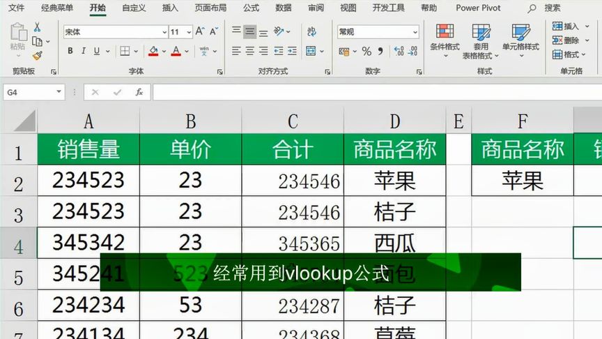 Excel技巧:你还在用vlookup?快来试试这个更好用的公式