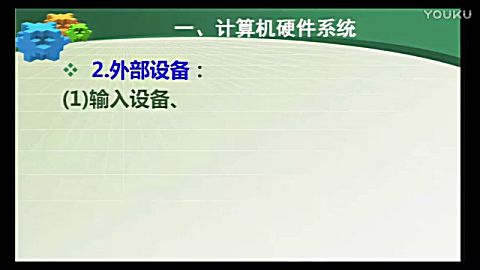 第二节 计算机的组成与工作原理_第一课时市级优质课 _七年级全一册_...