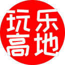 玩乐高地 