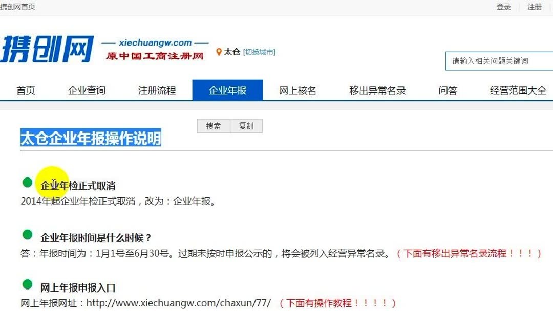 太仓工商营业执照年检网上申报流程入口