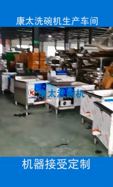 商用洗碗机车间生产实拍,康太洗碗机