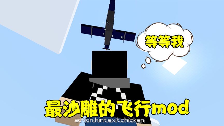 我的世界:这个飞机mod的作者太懒了!半成品就敢上架让大家玩?
