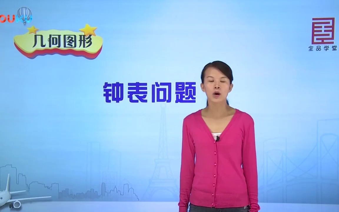 091.钟表问题_超清