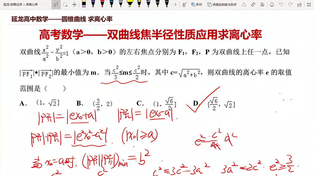 高考数学 双曲线焦半径公式及性质应用求离心率取值范围