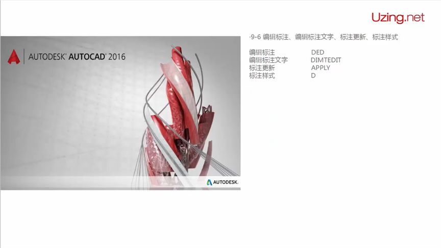 超容易入门的CAD学习视频9-6 编辑标注、编辑标注文字、标注更新