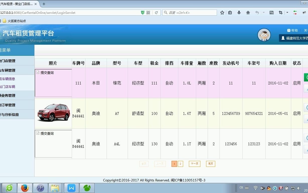 ...设计网上汽车租赁系统的设计与实现——(4)营业门店管理员功能说明