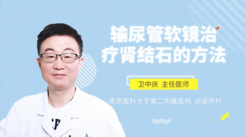 输尿管软镜治疗肾结石的方法