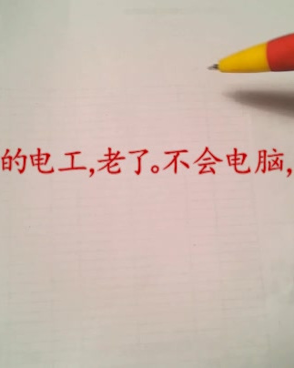 看看老电工是如何手工画电路图的