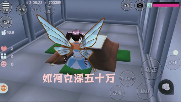 樱花校园摸拟器:如何得到五十万。