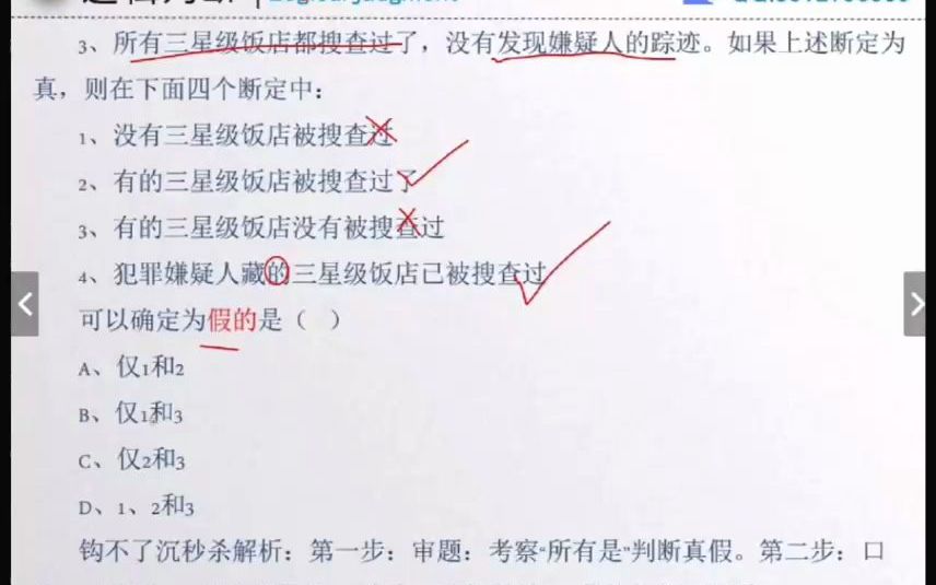 02讲 直言命题三段论习题讲解