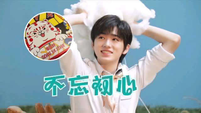 不忘初心!宋亚轩送高中班主任专属台历,设计精巧心意满满