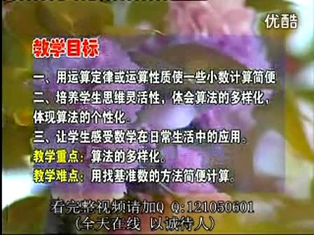 小学四年级数学优质课视频《小数加减法的应用》实录说课_李应华(1).