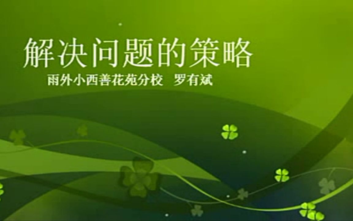 ...苏教版小学三年级数学下册_1.乘法和加、减法的两步混合运算(不含...