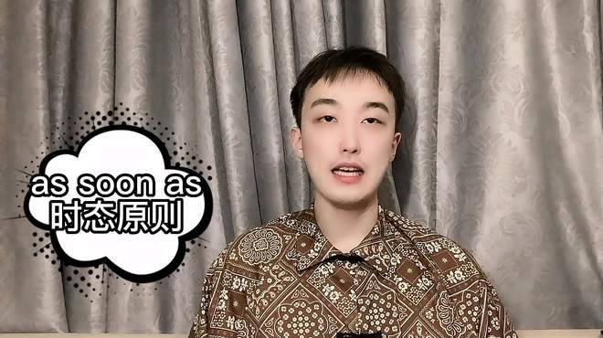 as soon as时态原则
