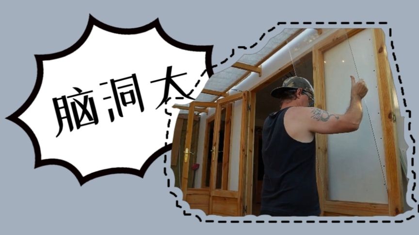 15让门框完整,如何安装DIY门移动式房屋