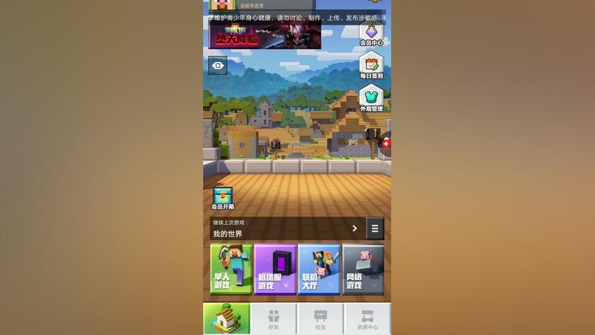 我的世界:教你们怎么换到皮肤