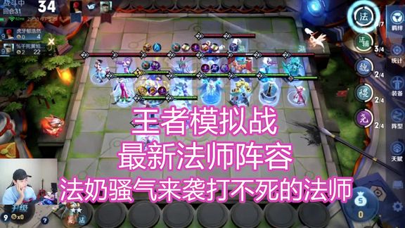 模拟战最新法师阵容法奶骚气来袭打不死的法师