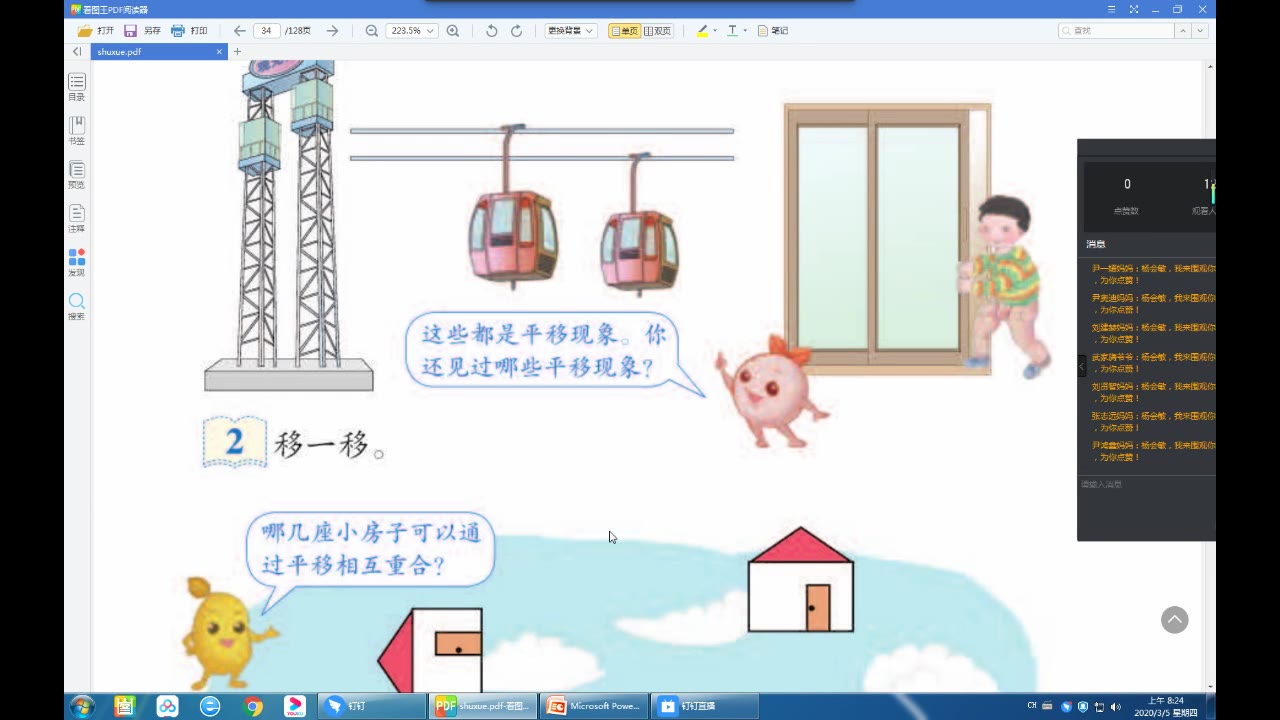 图形运动~~平移