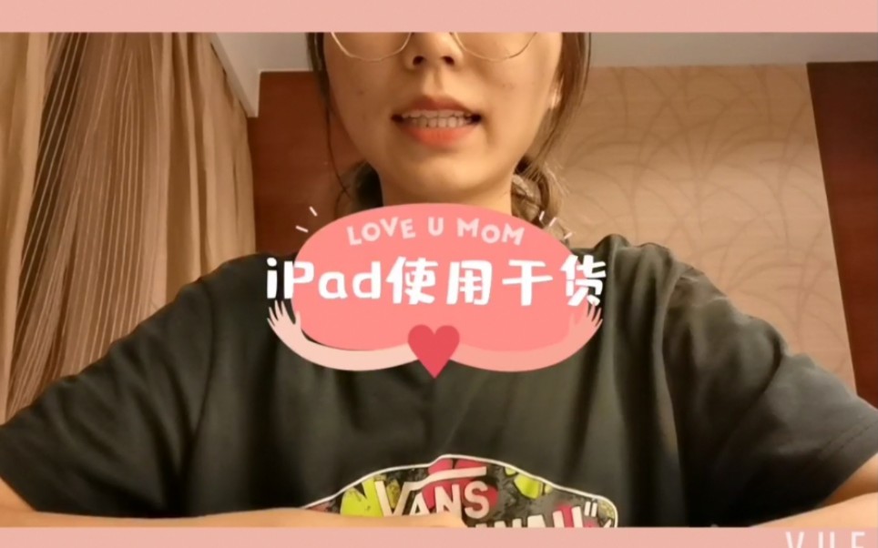 我•iPad使用干货•回来了