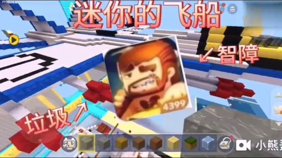 MC VS 迷你,谁的飞船更厉害?mc大军集合啊!(友军别开火)