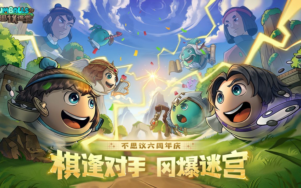 《围棋少年》×《不思议迷宫》六周年联动即将开启!