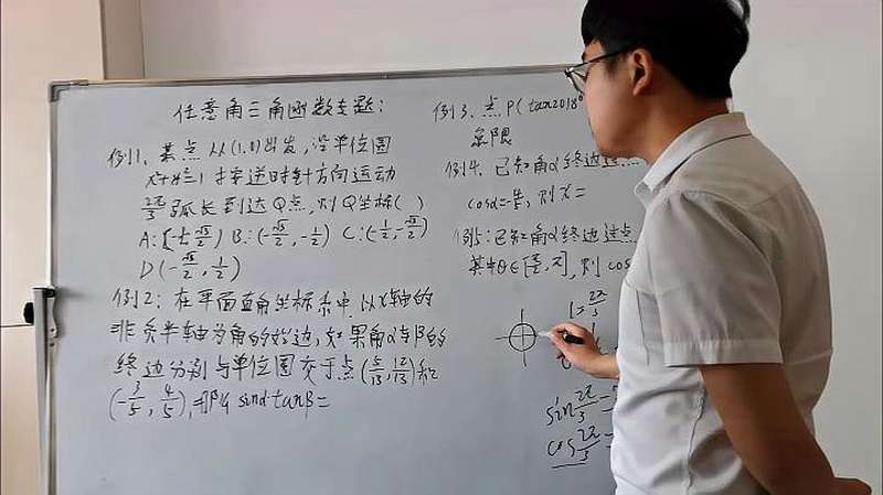 耿保阳老师讲高中数学—任意角的三角函数值求解