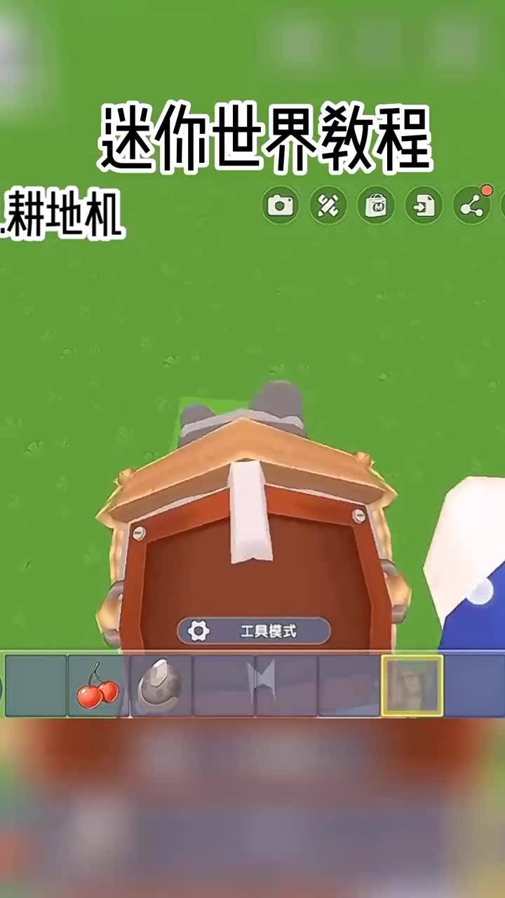 迷你世界教程,耕地机~
