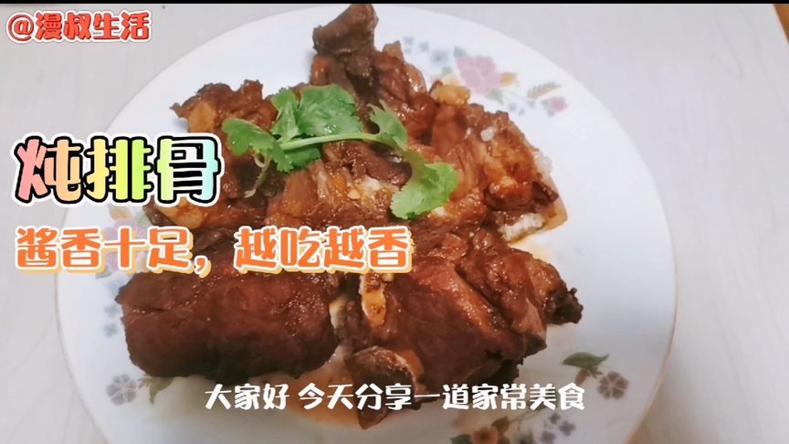 家常美食炖排骨,用料和做法都很简单。家里人都爱吃