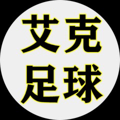 艾克足球01 
