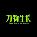 万物生长自媒体 