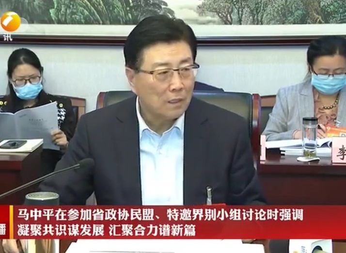 马中平在参加省政协民盟、特邀界别小组讨论时强调 凝聚共识谋发展 ...